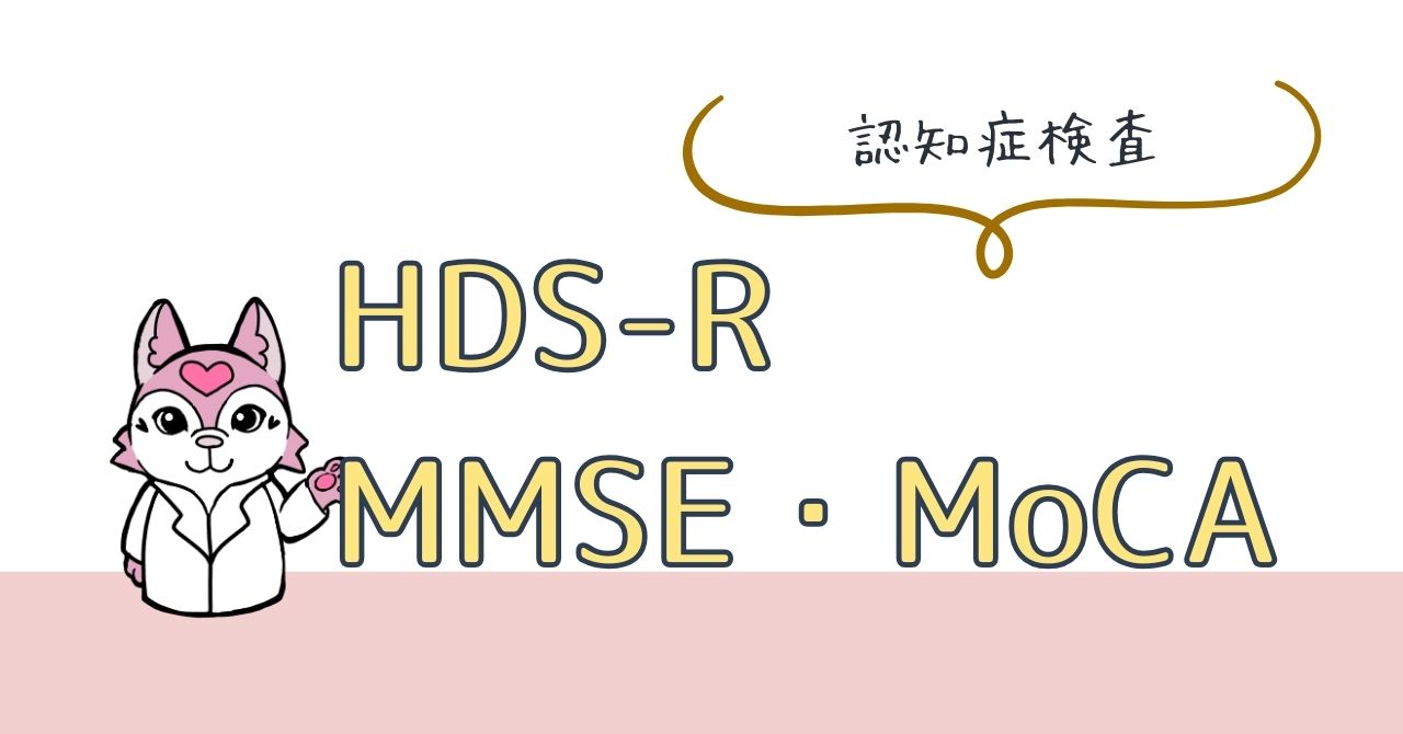 認知症の心理検査（CDT・WMS-R・FAB・Mini-Cog） | こころちゃんの心理検査教室