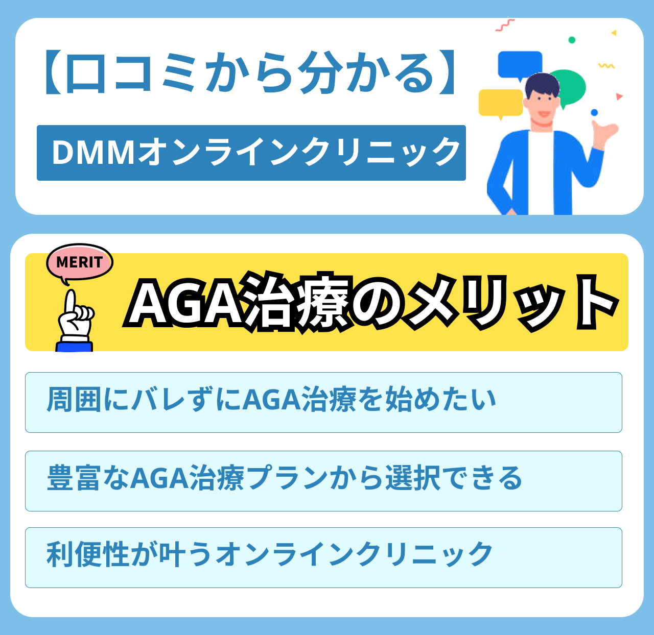 DMMオンラインクリニックAGA治療の口コミ評判を紹介！安全性や料金についても解説 | おおかみ美容のクリニック